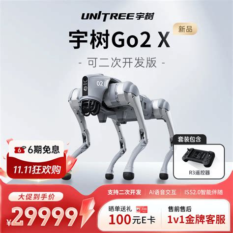 【宇树go2 X】宇树go2 X 开发版 机器狗 Ai大模型 四足机器人 具身智能 仿生陪伴机器人 教育科研展示 支持二次开发【行情 报价