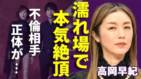 女優・高岡早紀の”濡れ場”撮影中の”絶頂”の真相と、共演俳優との即日合体の実態が明らかに Alphatimes