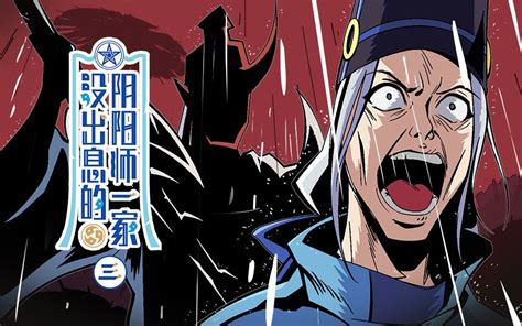 没出息的阴阳师一家3第8集 国创 全集 高清正版在线观看 Bilibili 哔哩哔哩