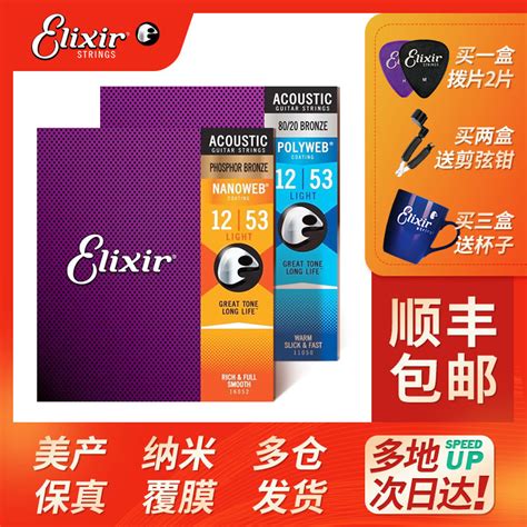 【顺丰】伊利克斯吉他弦16052民谣木吉他弦全套 Elixir琴弦防锈 虎窝淘