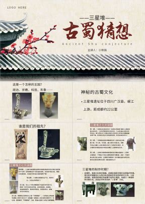 三星堆ppt模板三星堆ppt模板下载熊猫办公