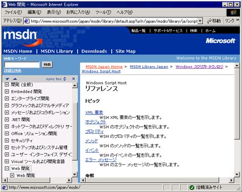 第3回 Wscriptオブジェクトの詳細（1）：windows管理者のためのwindows Script Host入門（13 ページ） ＠it