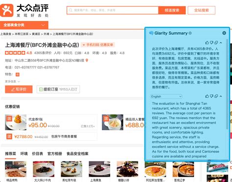 Dianping Reviews Summary