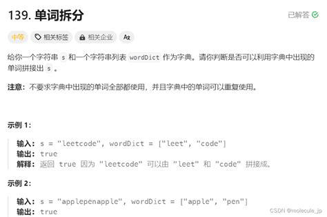 力扣 单词拆分 CSDN博客