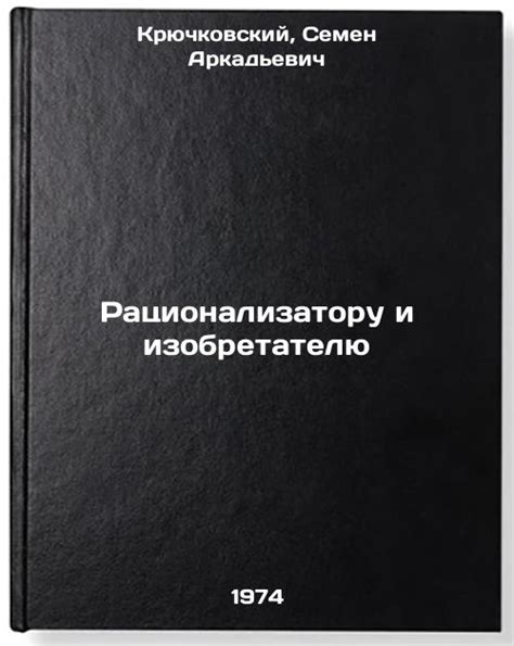 Ratsionalizatoru I Izobretatelyu In Russian Innovator And Inventor By