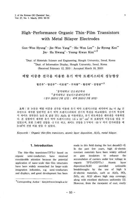 메탈 이중층 전극을 이용한 유기 박막 트랜지스터의 성능향상 Koreascholar