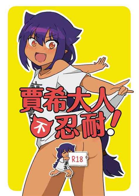 Jahy Sama Nhentai Hentai Doujinshi And Manga