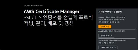 [aws] acm