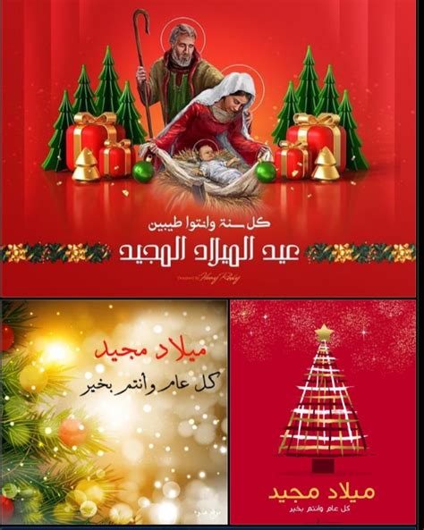 عبارات وبوستات تهنئة عيد الميلاد المجيد