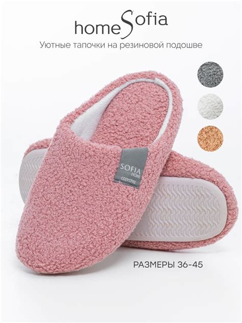 Тапочки Sofia Home купить с доставкой по выгодным ценам в интернет