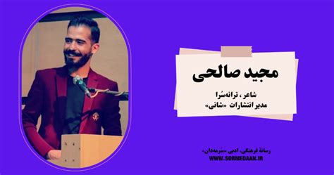 ویدئویی از ترانه‌خوانی مجید صالحی سُرمه‌دان