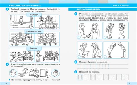 НУШ Я досліджую світ 1 клас Робочий зошит до підручника І О Большакової М С Пристінської