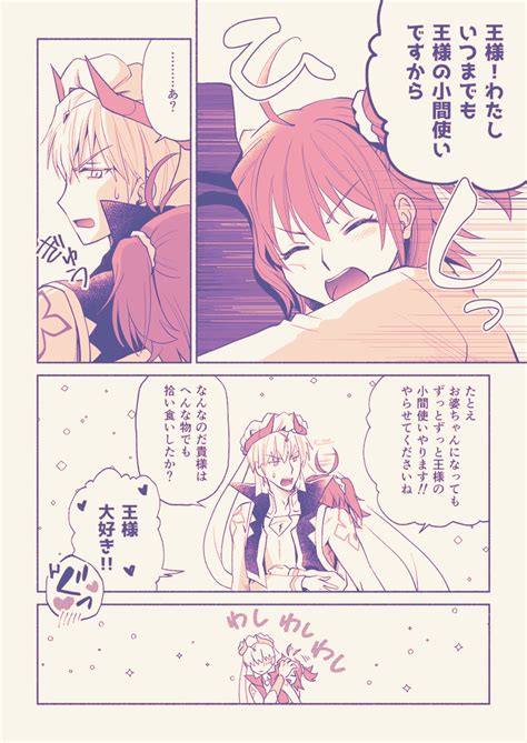 にゃっと on Twitter 人の王 キャスギルぐだ 3 3