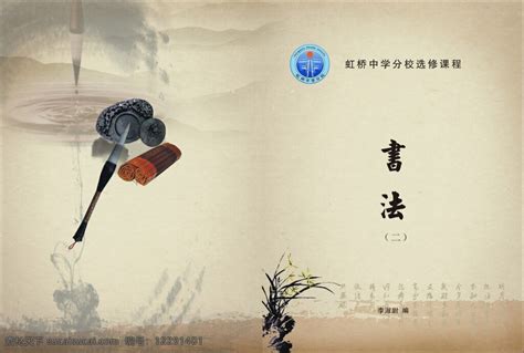 书法类书籍封面素材图片下载 素材编号12291401 素材天下图库