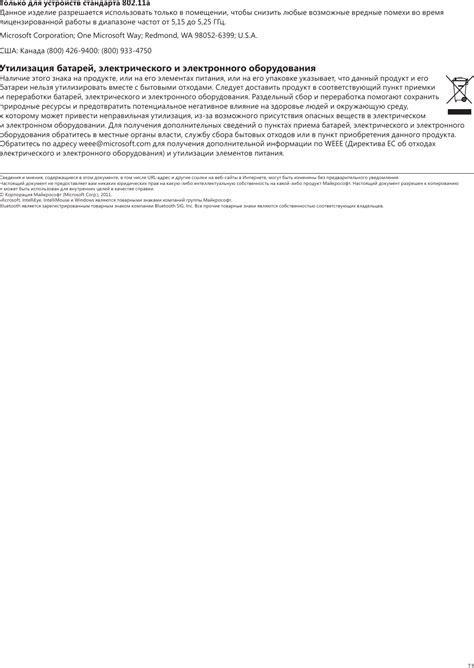 Microsoft 1738 Wireless Keyboard User Manual Statements