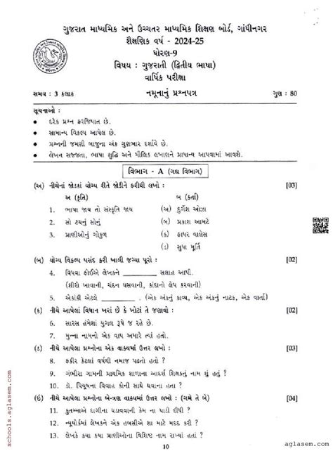 Gseb Std 9 Gujarati Sl Sample Paper 2025 Pdf Download Here