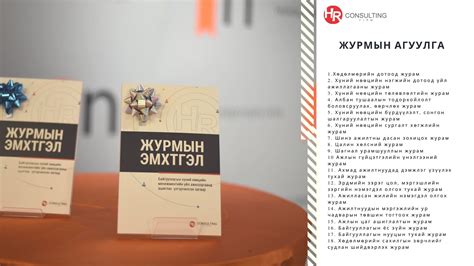 Хүний нөөцийн менежментийн Hr Consulting Firm