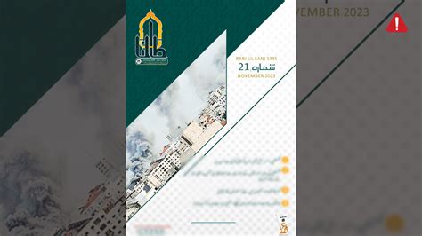 Tkd Monitoring Ttp Magazine Mujalla Taliban Issue 21