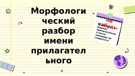 Морфологический разбор имени прилагательного презентация онлайн