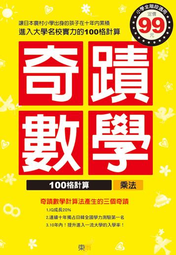 奇蹟數學 乘法 誠品線上
