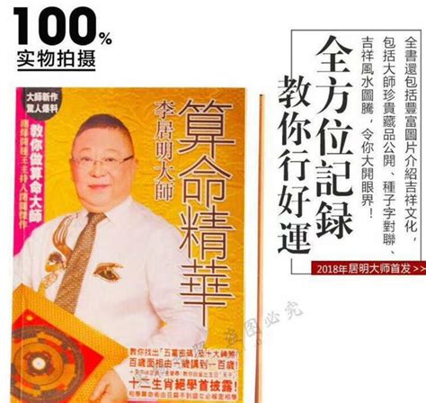 风水大师李居明：神煞如何算生肖