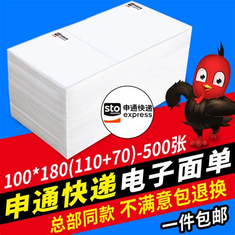 火鸡申通快递一联单电子面单热敏纸 76130叠装500张三防空白通用快递标签打印纸菜鸟物流通用虎窝淘
