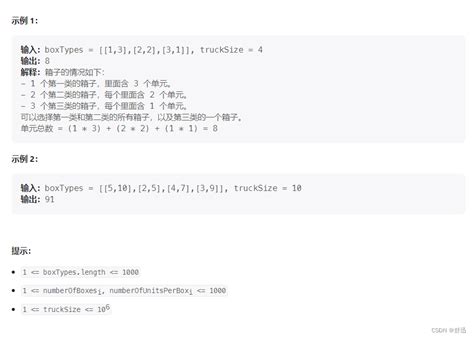 Leetcode·每日一题·1710卡车上的最大单元数·贪心leetcode——1710 Csdn博客