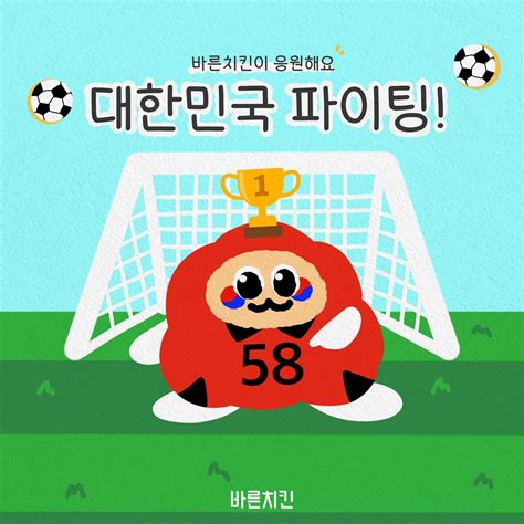 바른치킨 바른치킨event 부디 이번엔 바른판정이 있기를 도와주소서🙏🏻 우승컵을 훔쳐온