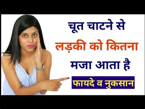 Ladki Ki Chut Chatne Ke Fhayade Aur Nuksan Yoni Chusane Ke Fhayade