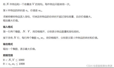 01背包题解题解（二维动态规划）二维背包01问题 Csdn博客