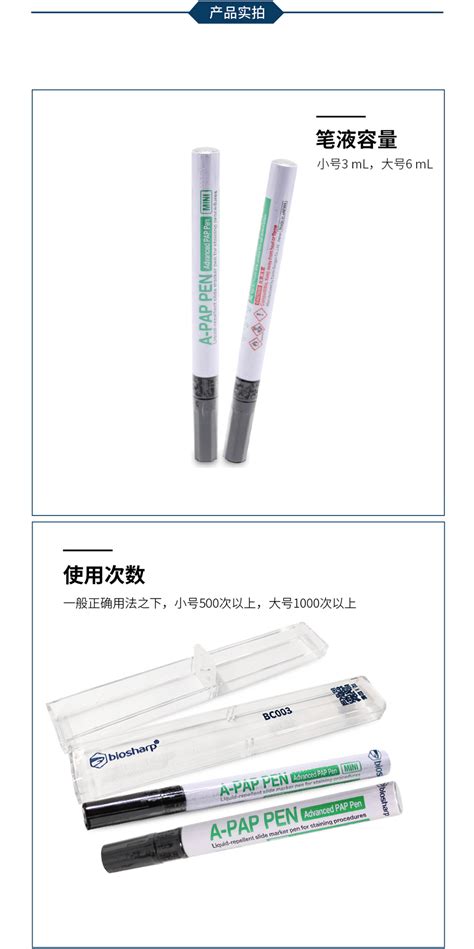 Biosharp Bc003 免疫组化笔3ml 免疫组织化学pap笔 正品保证 阿里巴巴
