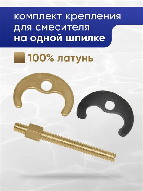 Шайба крепежная смесителя — купить по низкой цене на Яндекс Маркете