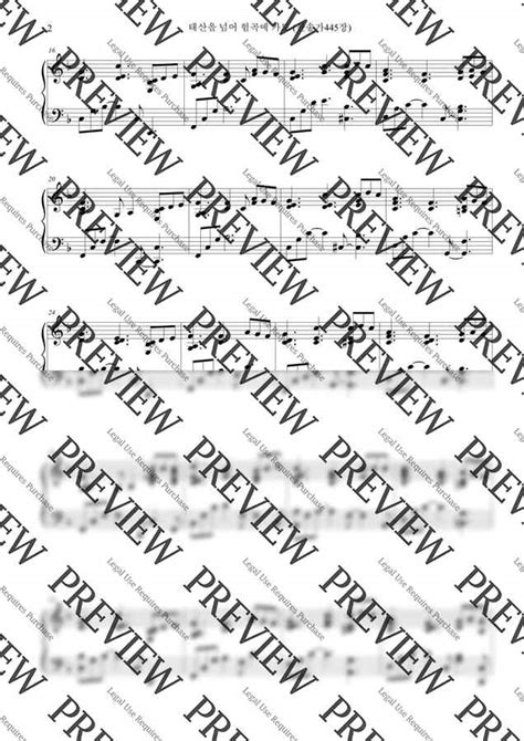 악보 찬송가 445장 태산을 넘어 험곡에 가도 By 홍소라