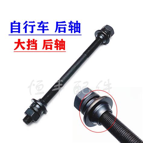 大挡后轴自行车后轴 后轮鼓轴心老款车单车折叠车轴0 18 阿里巴巴