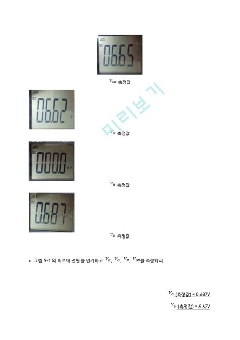 기초전자공학 실험 8주차 결과 레포트 Bjt의 고정 및 전압분배기 바이어스전기전자실험과제