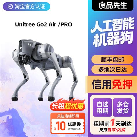 🌟 科技新宠：宇树unitree Go2air Pro机械狗租赁体验 🤖 智能机器人 淘宝好物网