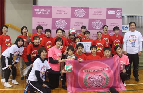 第一回監督が怒ってはいけないバレーボール大会秋田県大会 一般社団法人監督が怒ってはいけない大会