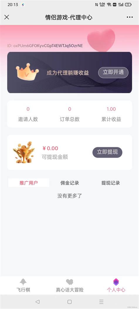 情侣飞行棋源码带分销 适合情侣玩的情侣小游戏 csdn博客