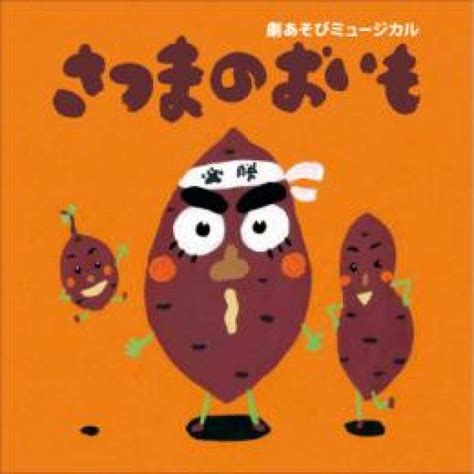 保育士ライフスタイルメディア保育Willさつまのおいも