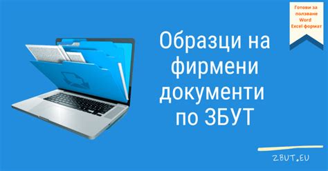 Програма за извънреден инструктаж след трудова злополука рамкова I ЗБУТ НОРМИ и ПРАКТИКА