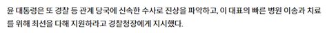 이재명 헬기 이송 특혜 논란현직 의사 일반인도 태워주나 사회정치경제 정보
