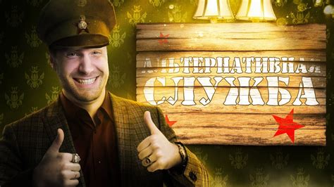 АГС Альтернативная гражданская служба в РФ за 5 минут Валентиныч Youtube