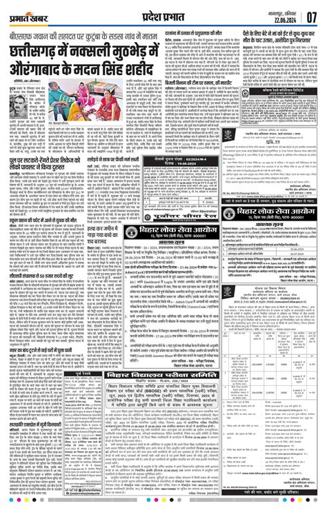 Jamui E Paper 2024 06 22 Page 7 Prabhat Khabar
