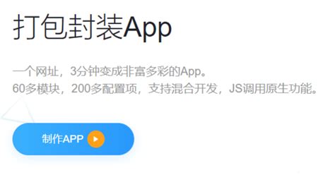 Web转apk应用可以上架安卓市场 免费app生成 打包app 代上架应用商店 短链接