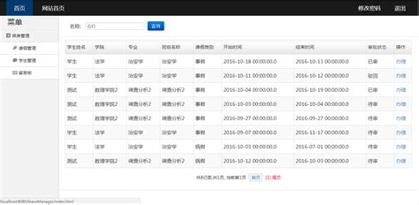 java ssh mysql学生请假管理系统含开题 代码 当牛作码