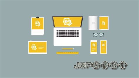 Jsp程序设计与案例实战 Jsp程序设计与案例实战