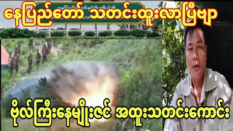 ၂၀၂၄၊ ဇွန် ၅ Youtube