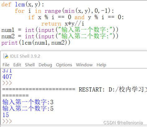 【python习题】编写一个求两个正整数的最小公倍数的函数，并调用该函数。用python编写一个求两个正整数的最小公倍数的函数 Csdn博客