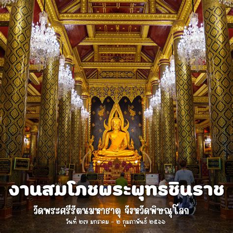 Cafeพิดโลก งานสมโภชพระพุทธชินราช ประจำปี 2566