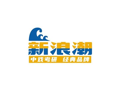 新浪潮 logo design